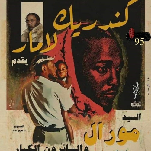 Stream Kendrick Lamar - N95 (Kun Edit) by k u n | Listen online for ...