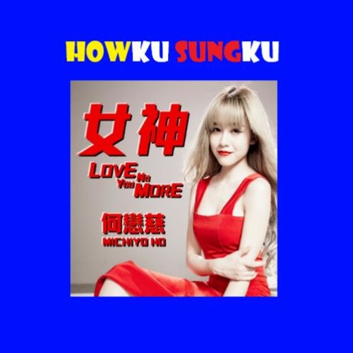 Stream Michiyo Ho 何戀慈 - Love You No More 女神 (Ft. Namewee 黃明志) by Howku Sungku | Listen online ...