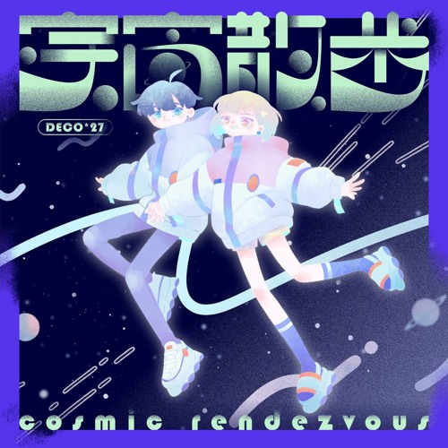 Stream 【UTAUカバー】 Cosmic Rendezvous /宇宙散歩【Kemonone Rou (Shiki Rowen)/獣音 ...