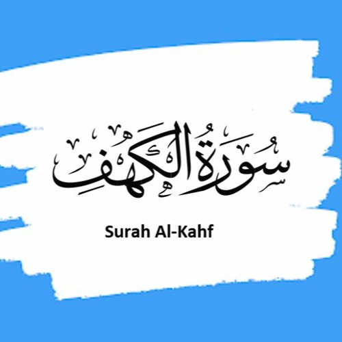 Stream 18 - Surah Kahf Explanation 2 of 5 | Quran Tafseer Series | Dr ...