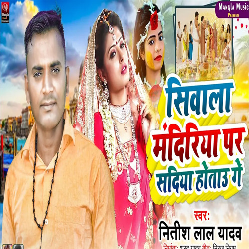 Stream Sivala Mandirba Me Sadiya Hotau Ge by Nitish Lal Yadav | Listen ...