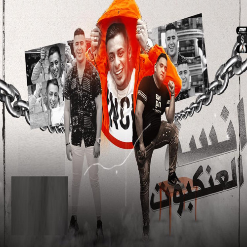 Stream انسة العنكبوت (feat. Ali Adora & Nour Eltot) by Mody Amin - مودي ...