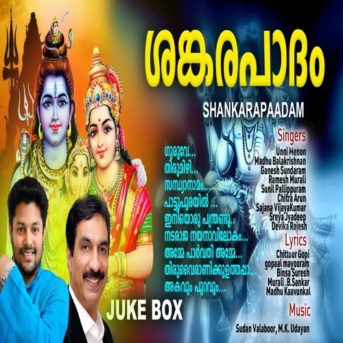 Stream Sandhya namam female by Madhu Balakrishnan | Listen online for ...