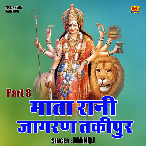 Stream Mata Rani Jagran Takipur Part 8 (Hindi) by Manoj | Listen online ...