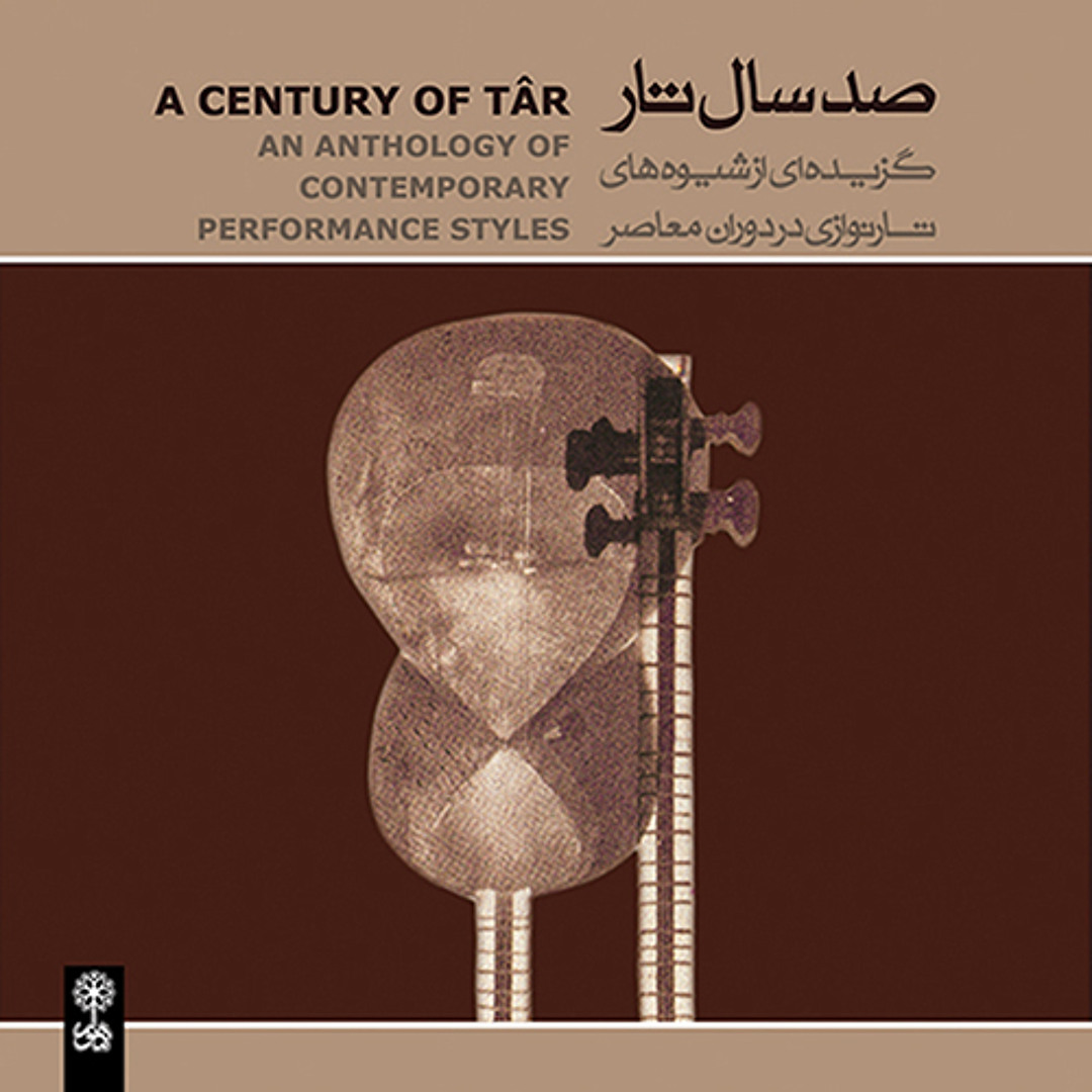 Stream Jalil Shahnaz/Abuata/A Century of Tar by Mahoor Institute of ...