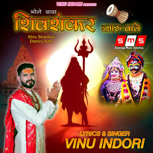 Stream Bhole Baba Shiv Sankar Damru Vale by Vinu Indori | Listen online for free on SoundCloud