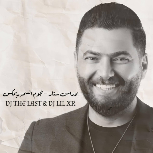 Stream DJ LIL XR & DJ THE LAST اوراس ستار || نجوم السمه ريمكس by DJ Lil ...