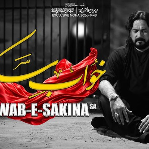 Stream Khuwab-e-Sakina (sa) Irfan Haider New Noha 2026 by Lashari's ...