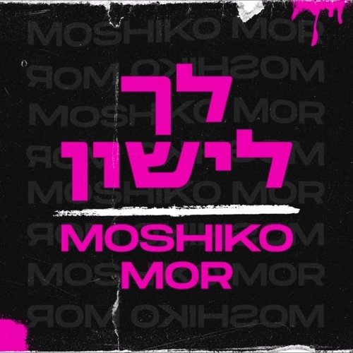 Stream (Lior Moyal & Elior Bitan Remix Yali Avital Edit) מושיקו מור ...