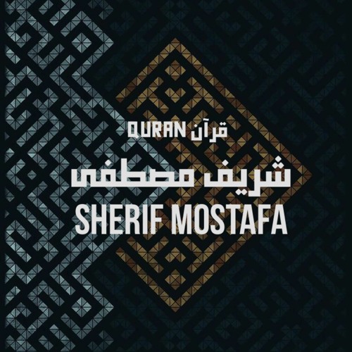 Stream Haya | هَيَا | Listen to قرآن - شريف مصطفى | Quran - Sherif ...