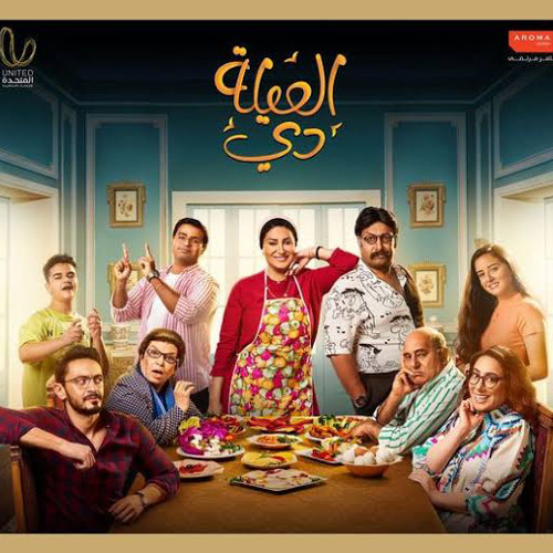 Stream This Family - العيله دى by Sam Emil | Listen online for free on ...