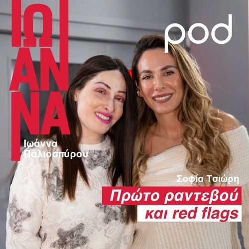 Stream episode Πρώτο ραντεβού και red flags by Pod.gr podcast | Listen ...
