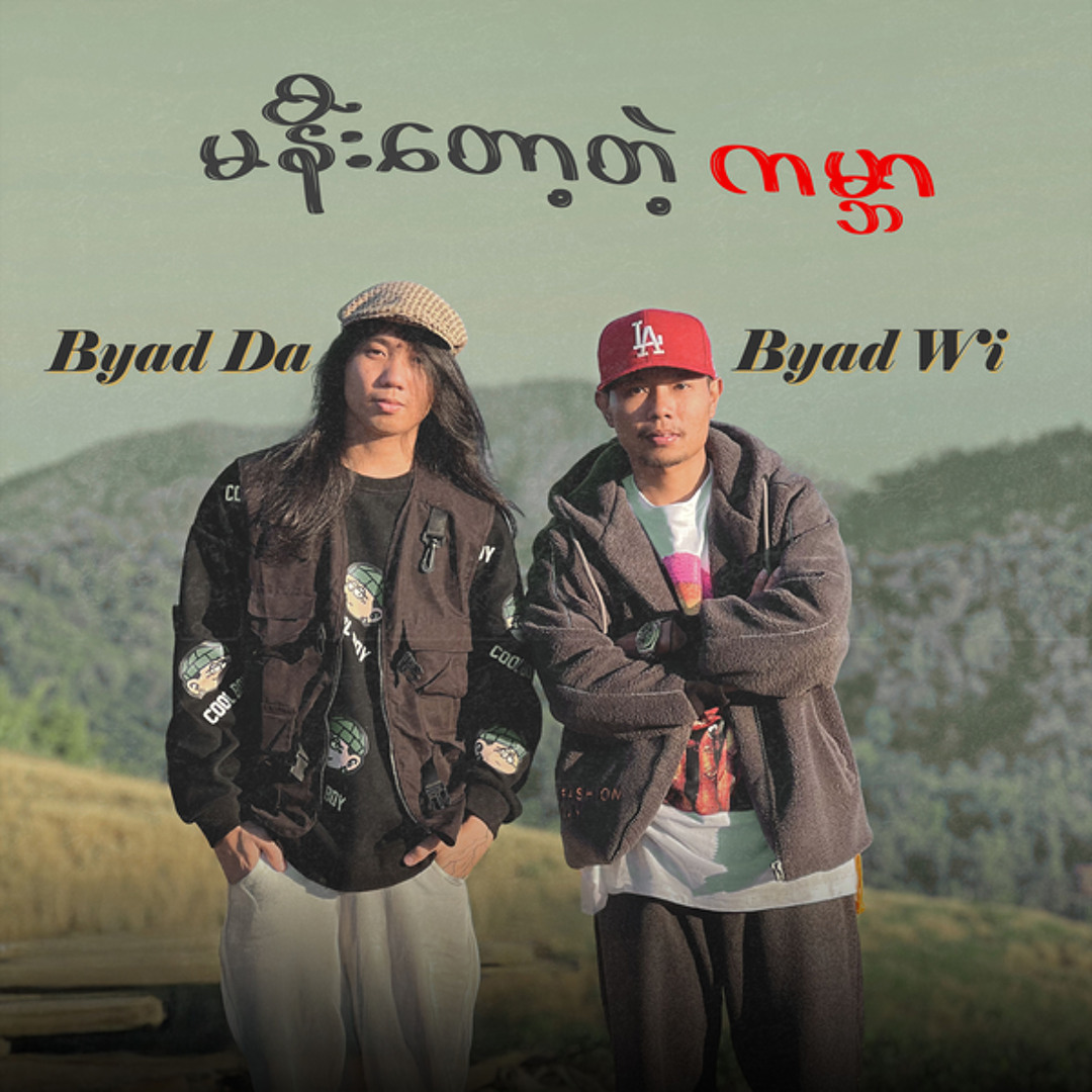 Stream Nan Ei Ei Win | Listen to Myanmar Songs 2025 🫶 playlist online ...