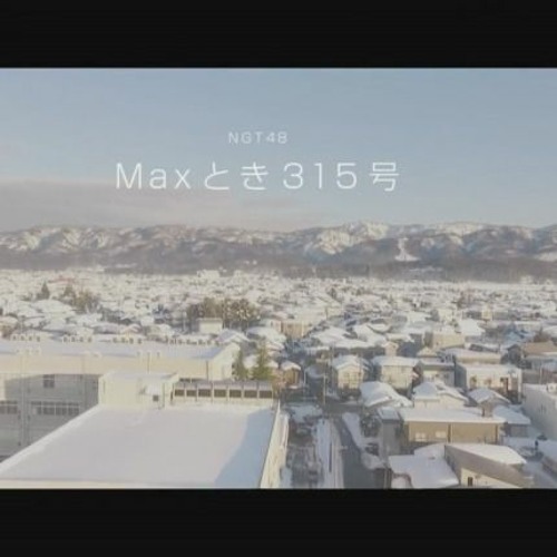 Stream NGT48 Team NII - Max Toki 315 Go by urian | Listen online for free on SoundCloud