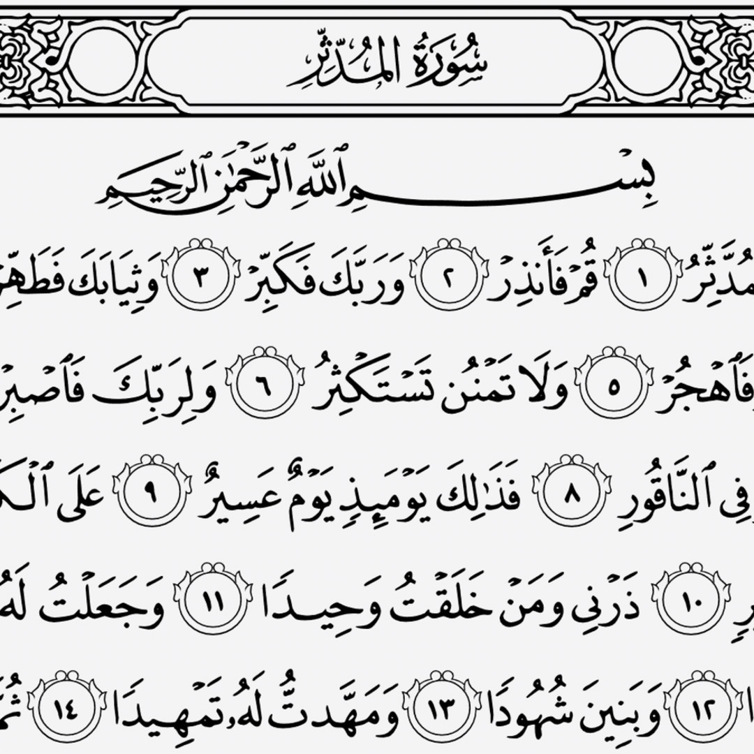 Stream 74. Surah Al-Muddaththir (The Cloaked One)— Sheikh Abdallah ...