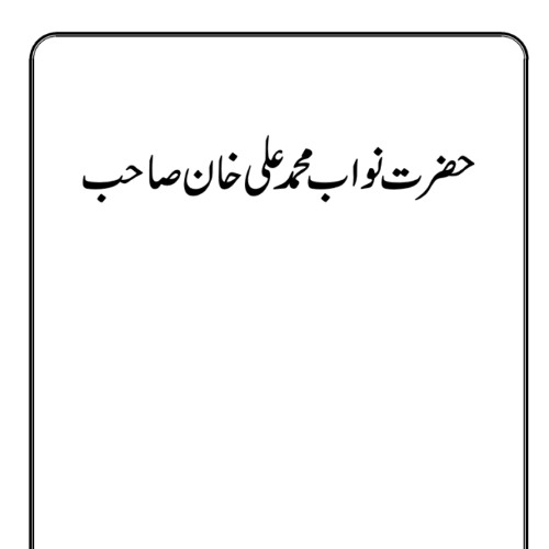 Stream Hazrat Nawwab Muhammad Ali Khan from Al Islam Audio | Listen ...
