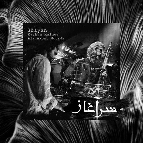 Stream Kayhan Kalhor & Ali Akbar Moradi - Sar Aghaz (Shayan Remix) by ...