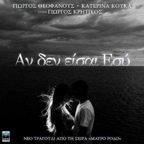 Stream An Den Eisai Esy (Original Tv Series "Mavro Rodo" Soundtrack) by ...