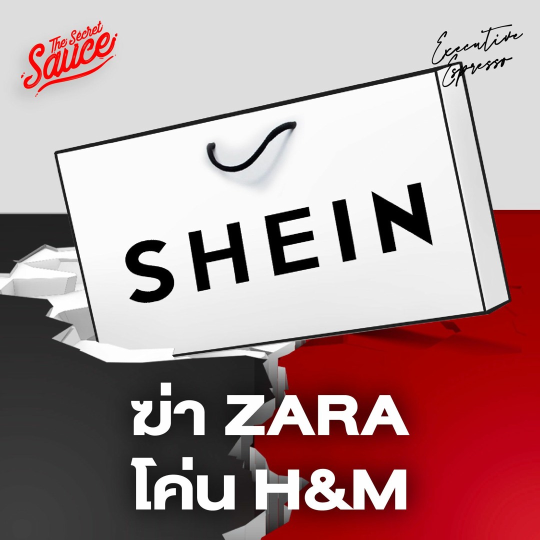 Stream Executive Espresso EP.488 SHEIN ฆ่า ZARA โค่น H&M ยั่ว UNIQLO ด้วย Ultra-Fast Fashion by ...