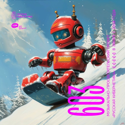 4Mal & Alexander Kireev - Russian Cybernetics 603 2024-01-10