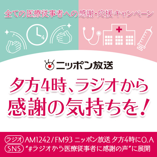 Stream 【2020年4月27日放送】上柳 昌彦 by ニッポン放送 Nippon Broadcasting System ...