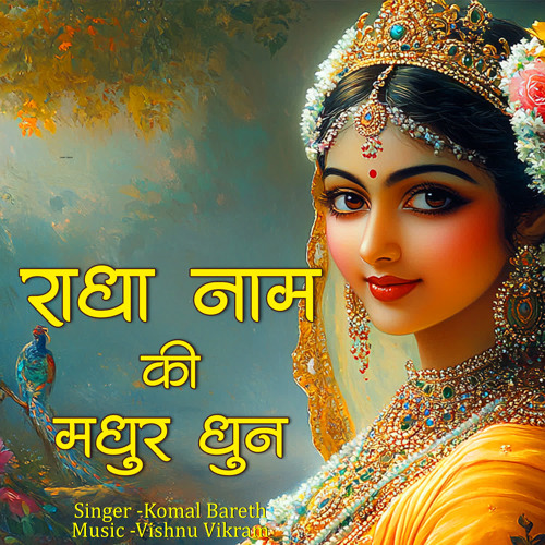 Stream Radha Naam Ki Dhun by Komal Bareth | Listen online for free on ...