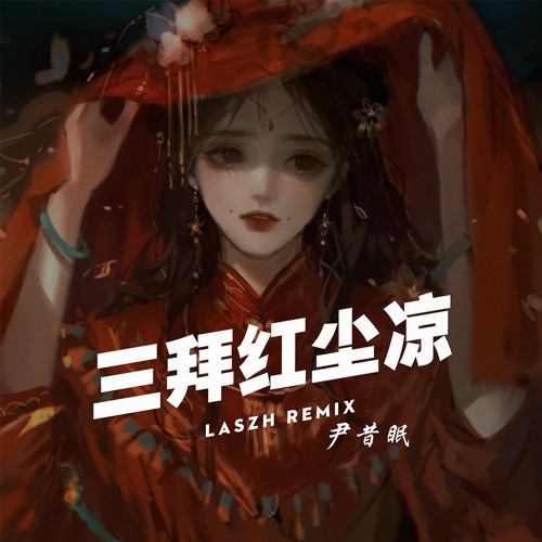 Stream 三拜红尘凉 - 尹昔眠 (LASZH REMIX)| San Bai Hong Chen Liang - Yin Xi Mian ...