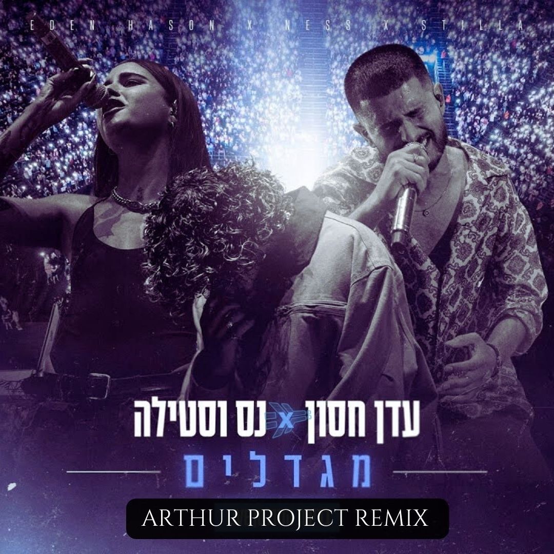 Stream נס וסטילה X עדן חסון - מגדלים (Arthur Project Remix) by Arthur ...