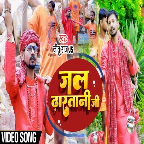 Stream Jal Dharatani Ji (Bhojpuri Song) by Jitu Raj Js | Listen online ...
