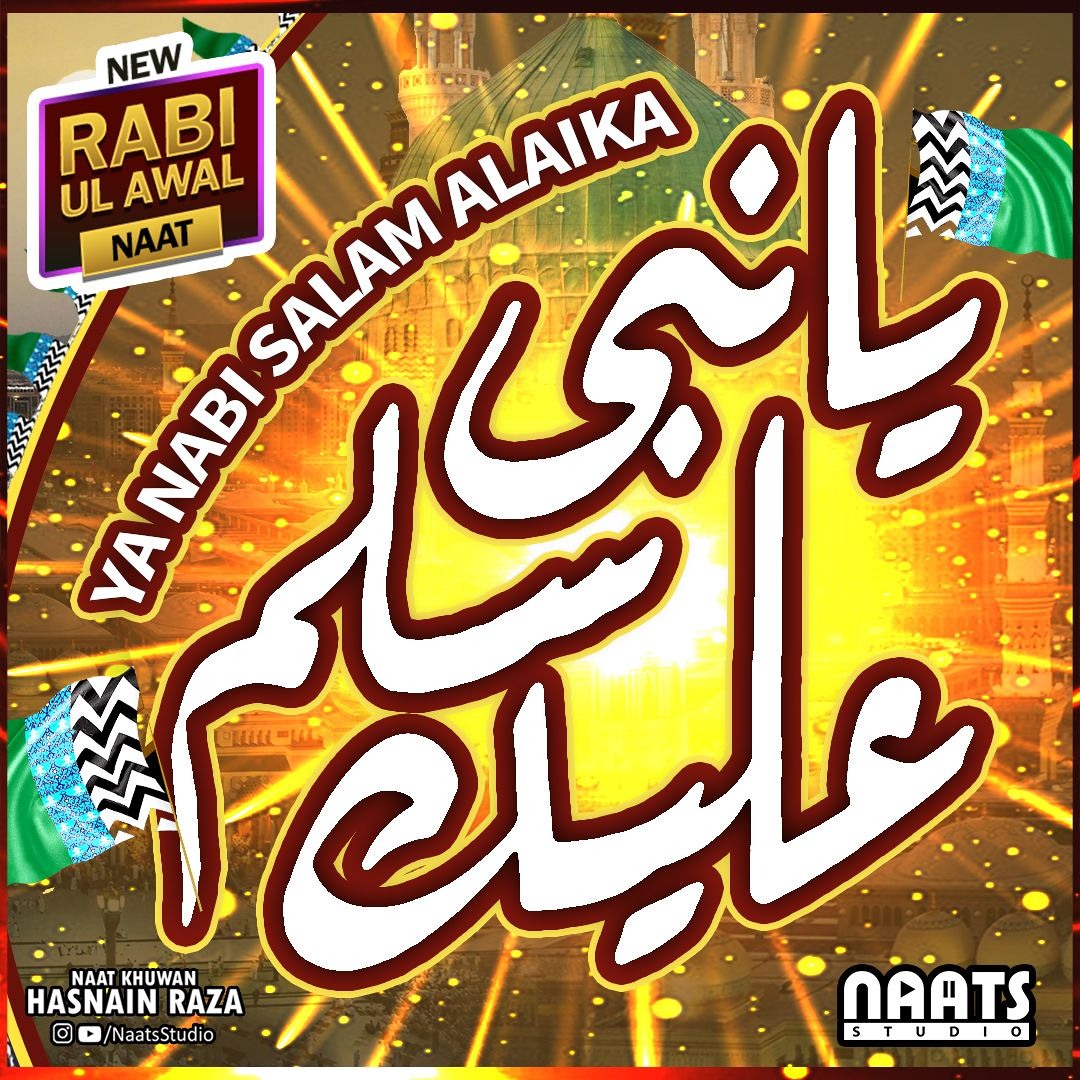 Stream Ya Nabi Salam Alayka (Arabic) (Urdu) | يا نبي سلام عليك | Rabi ...