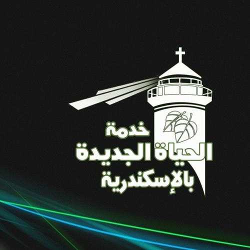 Stream Adel Nemr Shawky | Listen to اجتماعات في خدمة الحياة الجديدة ...