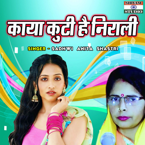 Stream Kaya Kuti Hai Nirali by Sadhwi Anita Shastri | Listen online for free on SoundCloud