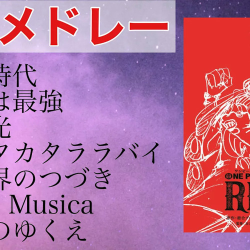 Stream Uta's songs from One Piece Film Red by Aria | Listen online for ...