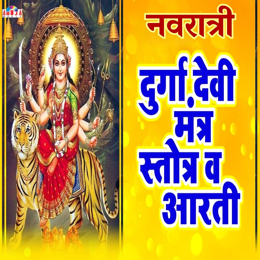 Stream OM JAY AMBE GAURI AARTI by Mahesh Hiremath | Listen online for ...