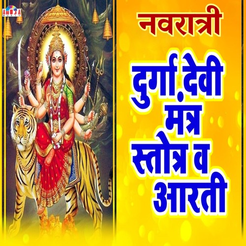 Stream OM JAY AMBE GAURI AARTI by Mahesh Hiremath | Listen online for ...