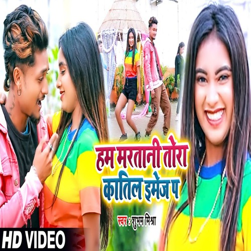 Stream Hum Maratani Tora Katil Image Pr by Shubham Mishra | Listen ...