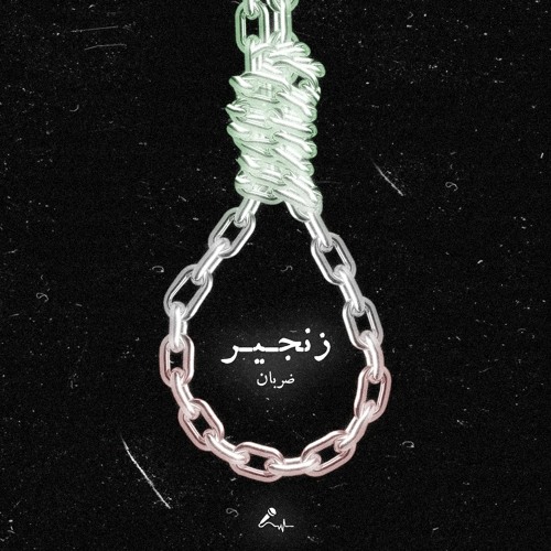 Stream Zanjir by Zaraban | Listen online for free on SoundCloud