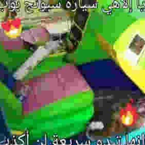 Stream Arabic Spongebob car type beat PROD.MASTERBEATZ by Master Beatz ...