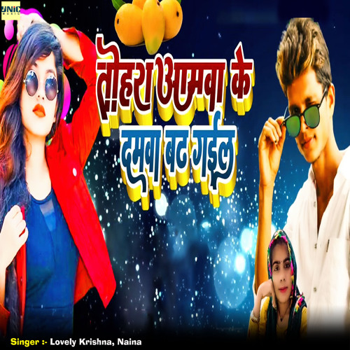 Stream Tohara Amawa Ke Damawa Bad Gail (Artist Full Name) by Lovely ...