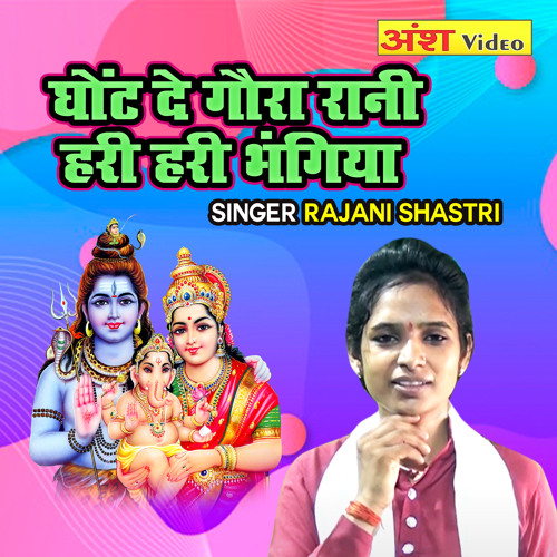 Stream Ghont De Gaura Rani Hari Hari Bhangiya by Rajani Shastri ...