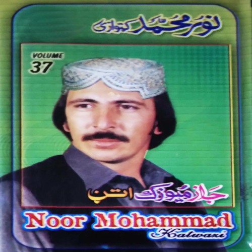 Stream Lara Lara Shaista Sheen Khali ( Attan ) by Noor Muhammad Katwazi | Listen online for free ...