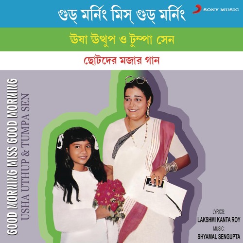 Stream Mini Dake Meow Meow by Tumpa Sen | Listen online for free on ...