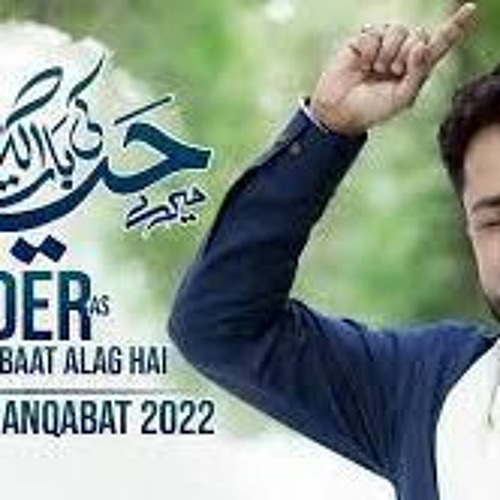 Stream Mere Haider Ki Baat Alag Hai -13 Rajab New Manqabat 2022 Syed Raza Abbas Zaidi Mola Ali ...