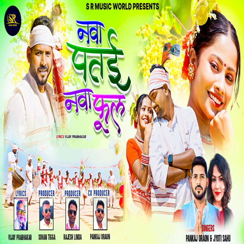 Stream NAWA PATAI NAWA PHOOL by Jyoti Sahu | Listen online for free on ...