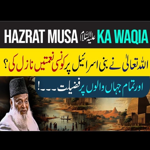 Stream Hazrat Musa (AS) Ka Waqia | Hazrat Musa (AS) Ki Tabligh Aur Bani Isr_ae.l | Dr. Israr ...