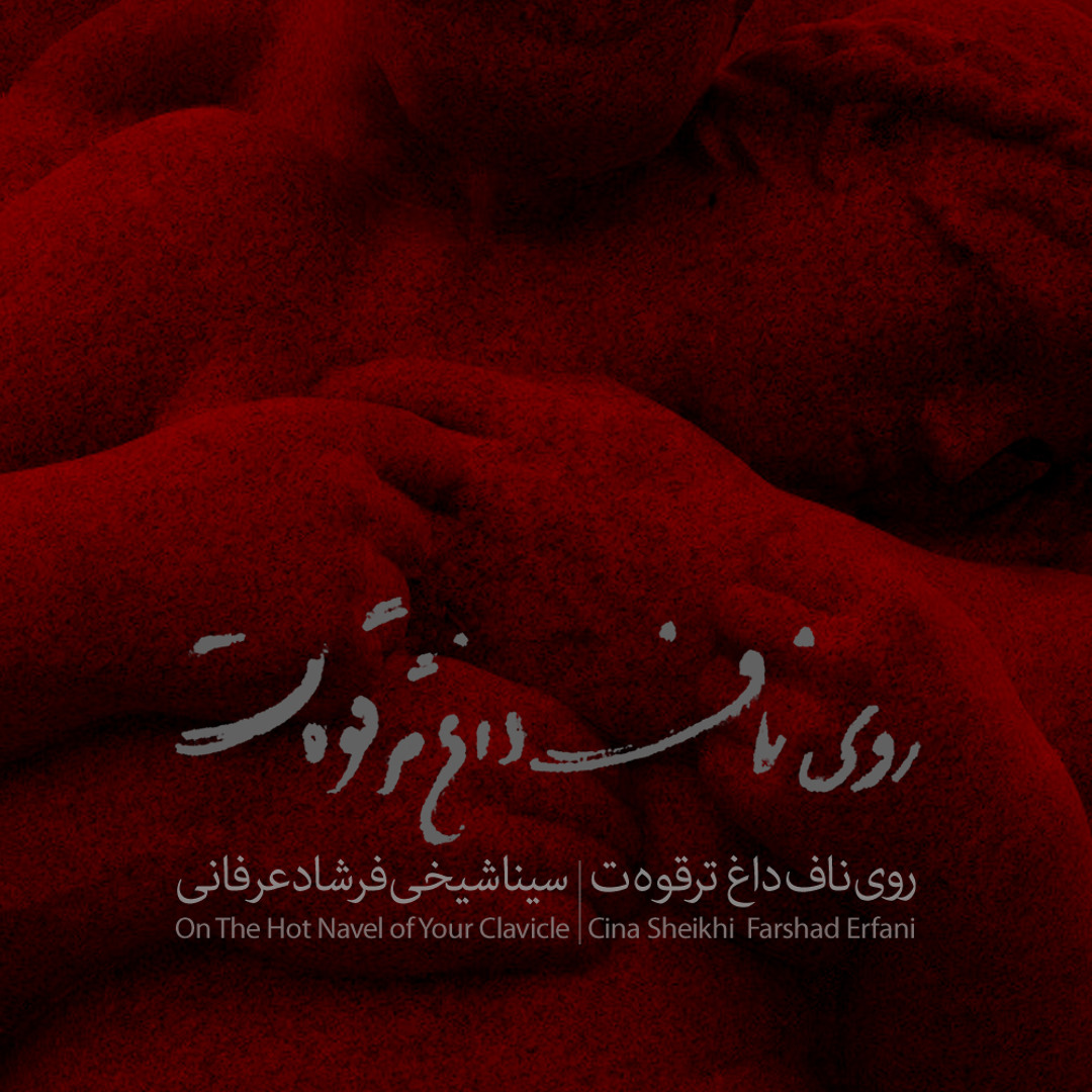 Stream On The Hot Navel of Your Clavicle (Feat Farshad Erfani) by Cina ...