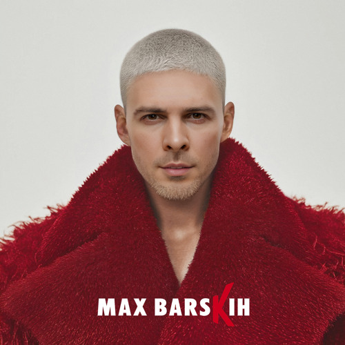 Stream Я вже не ти by Max Barskih | Listen online for free on SoundCloud