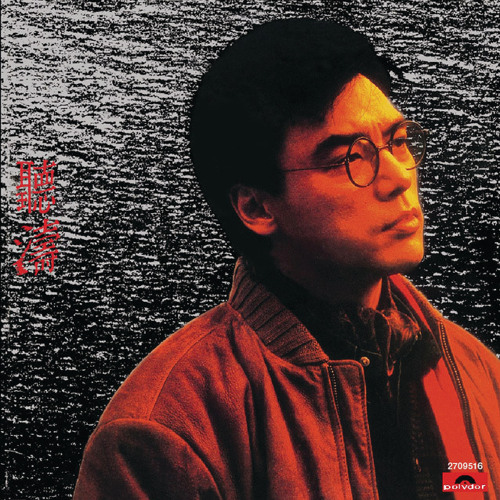 Stream Ai Yong Yuan Wan Nan by Kenny Bee | Listen online for free on ...