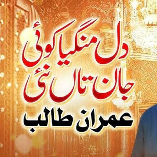 Stream episode Dil_Mangeya_Koi_Jan_Tan_Nai___Imran_Talib___Saraiki_Song ...