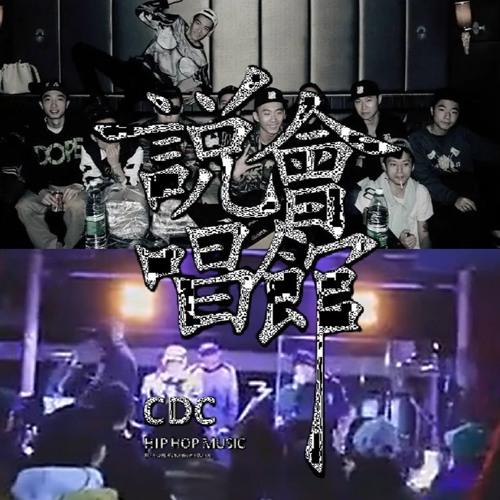 Stream CDC (T)RAP HOUSE MIXX by missinNo | Listen online for free on SoundCloud